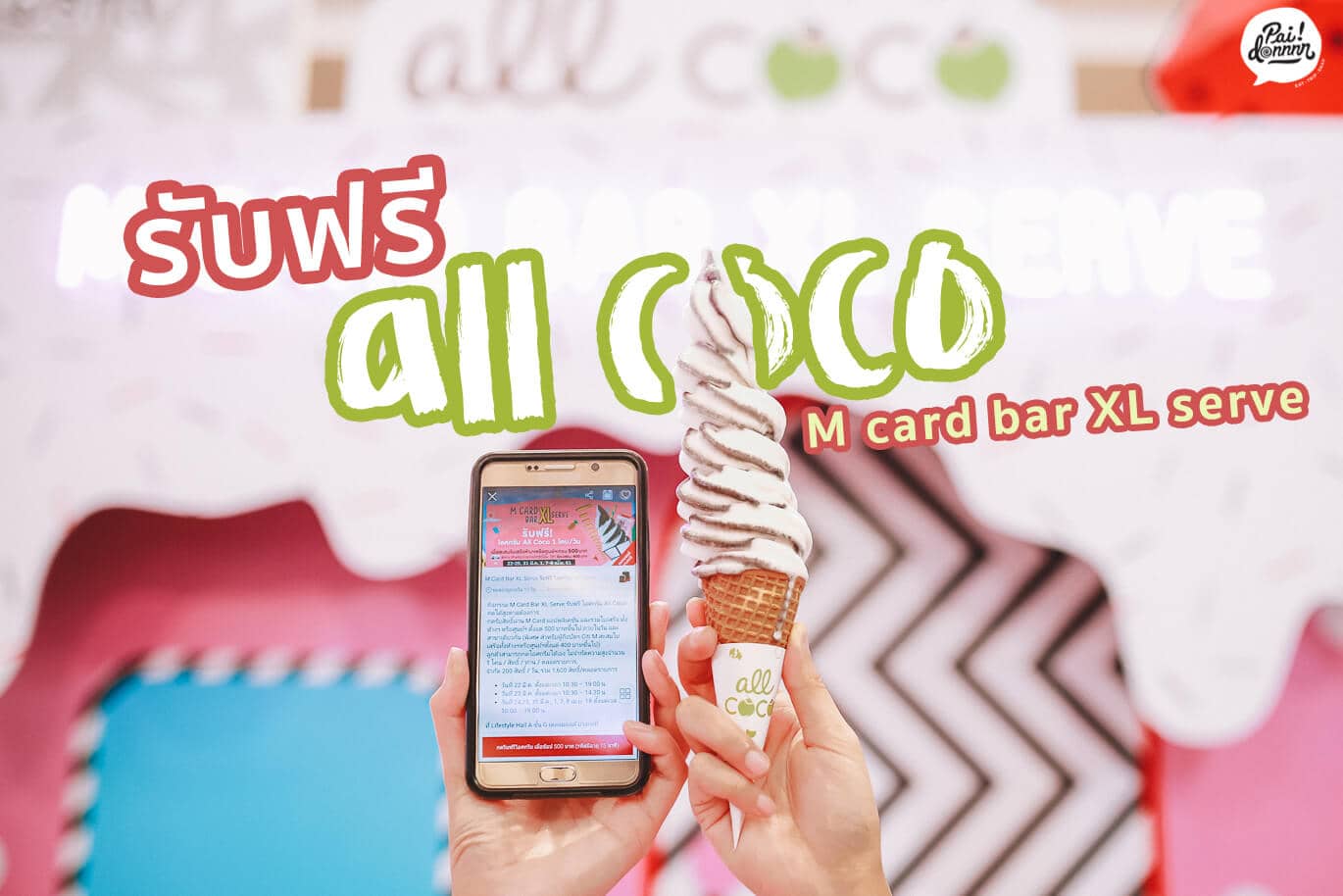 รีวิว กดไอศครีมมะพร้าว All Coco แบบบุฟเฟ่ต์ กดได้ไม่อั้น!! - Paidonnnn ...